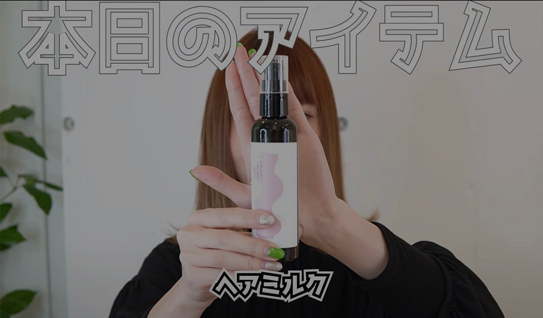 【SALONTube】にてご紹介いただきました – KURURI HAIR