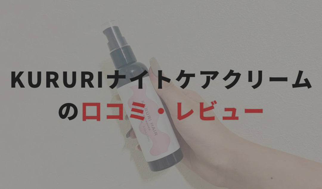 【FAVBEAUTY】にてご紹介いただきました。 – KURURI HAIR